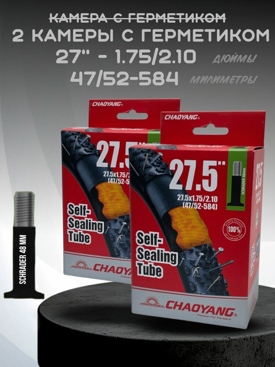 Комплект 2 Камеры с герметиком. 27.5х1.75/2.10