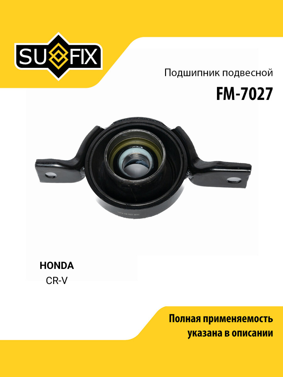 Опора карданного вала для HONDA CR-V / SUFIX FM-7027