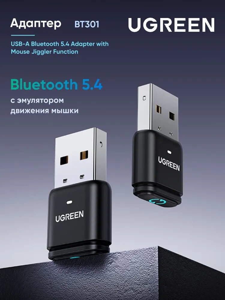 Bluetooth-адаптер UGREEN BT301 с эмуляцией движения мышки, серый