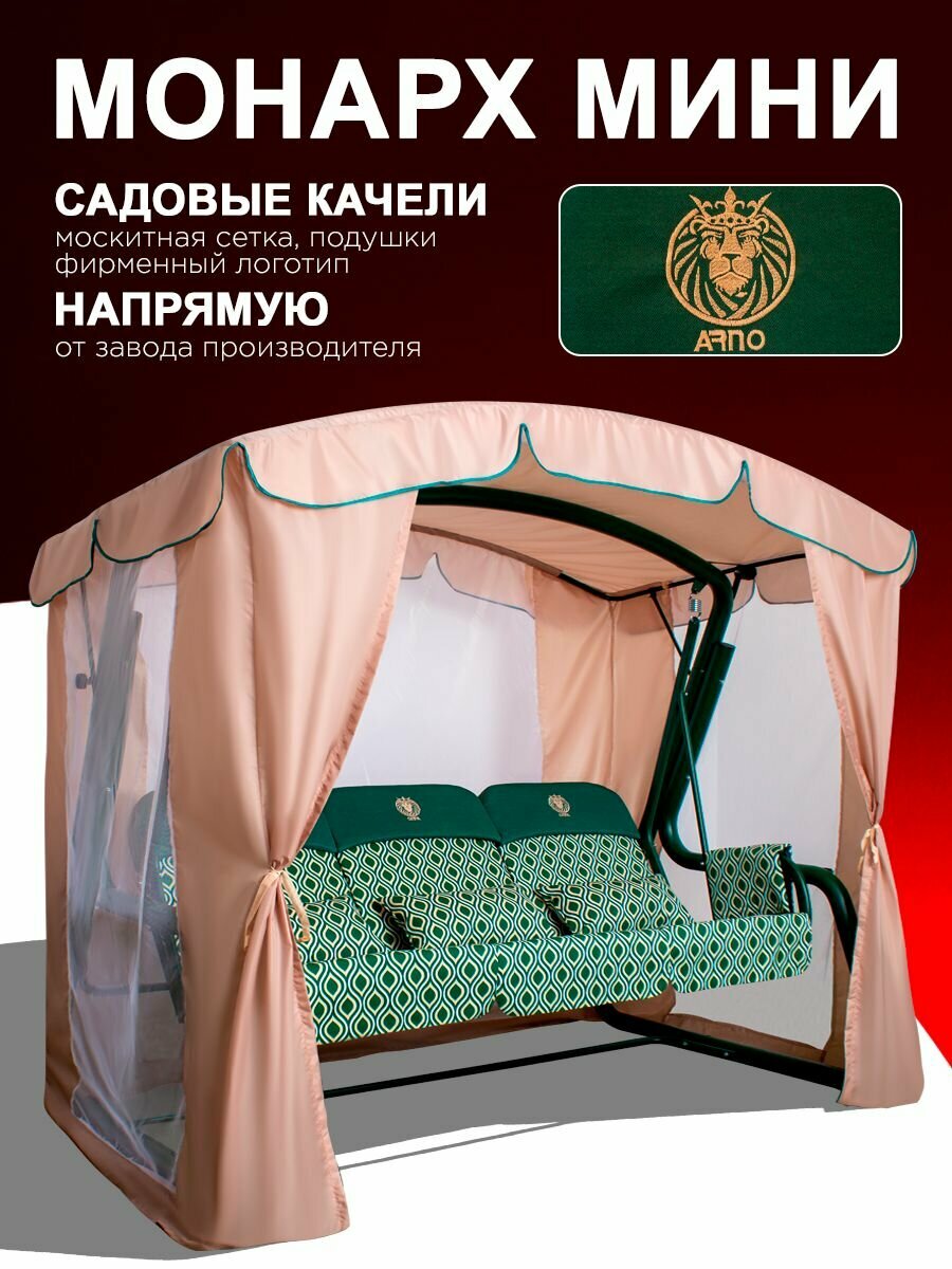 Монарх мини зеленый Садовые качели взрослые с тентом подвесные 3х местные, для дома и дачи, с москитной сеткой