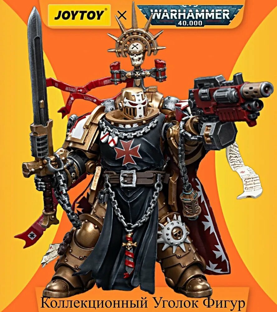Подвижная фигурка JOYTOY Warhammer 40000 1/18 Black Templars High Marshal Helbrecht Подарочные модели