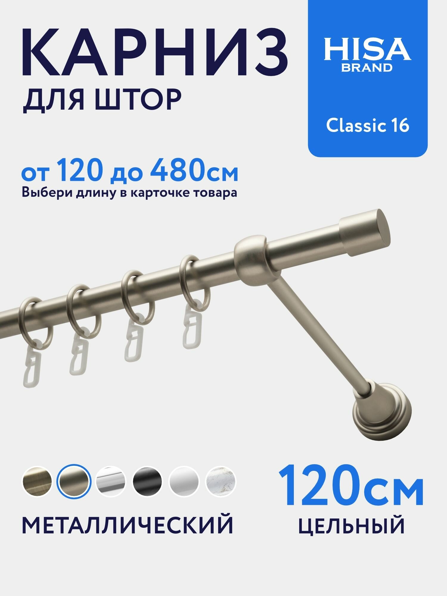 Карниз для штор 120 см (цельный) однорядный с кольцами настенный металлический / гардина для штор 1 ряд, сатин
