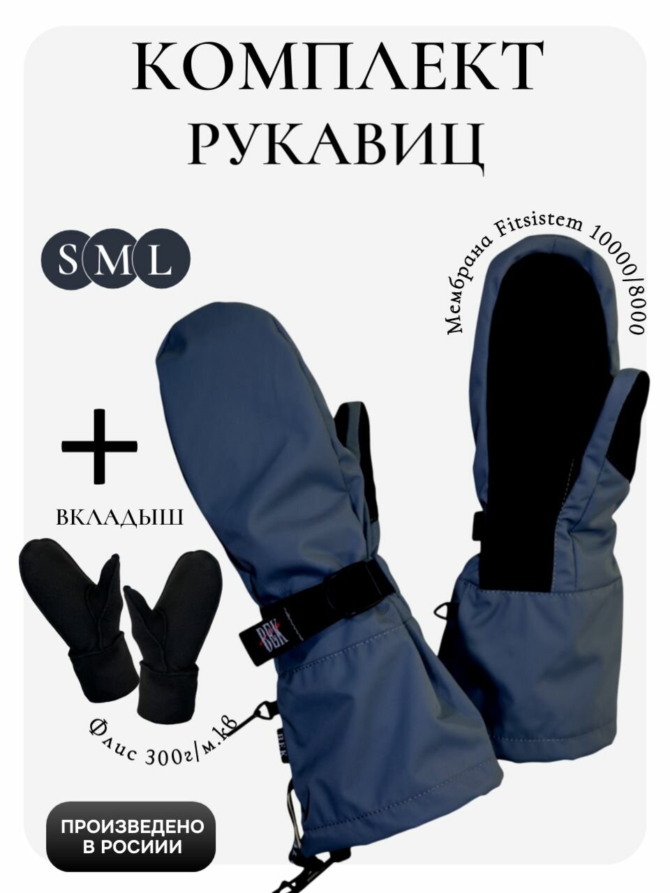 Варежки для мужчин и женщин