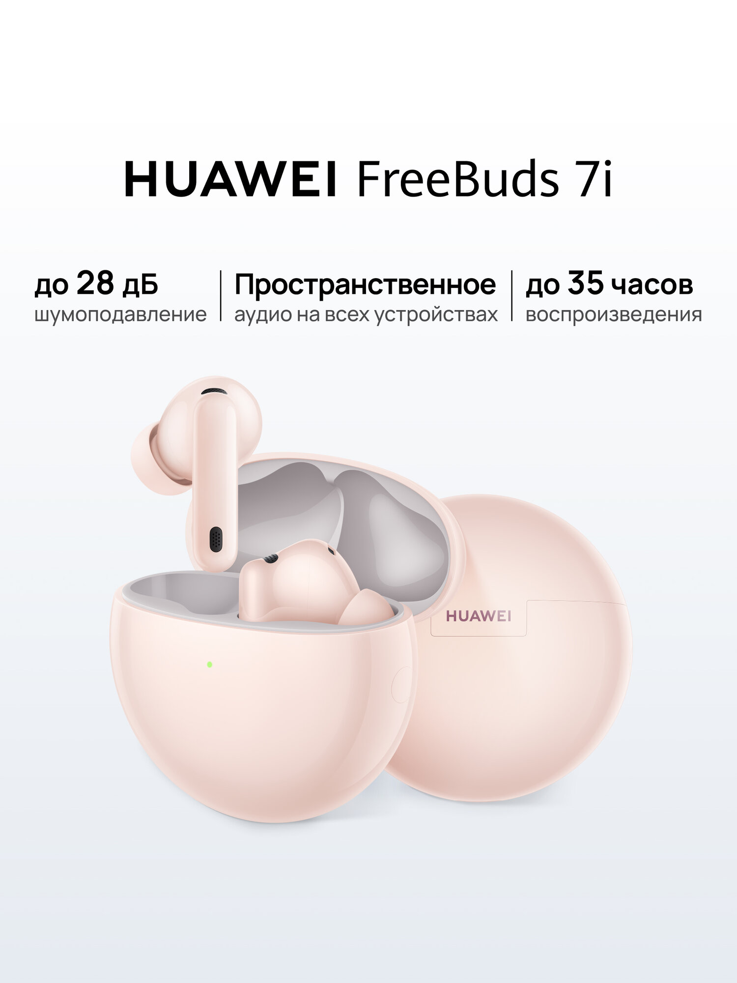 Наушники беспроводные HUAWEI FreeBuds 7i Розовый , с активным шумоподавлением