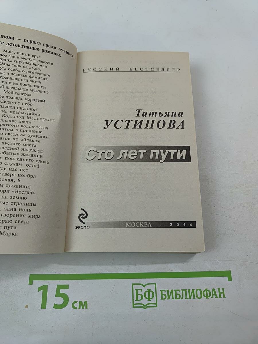 Сто лет пути — фото 1