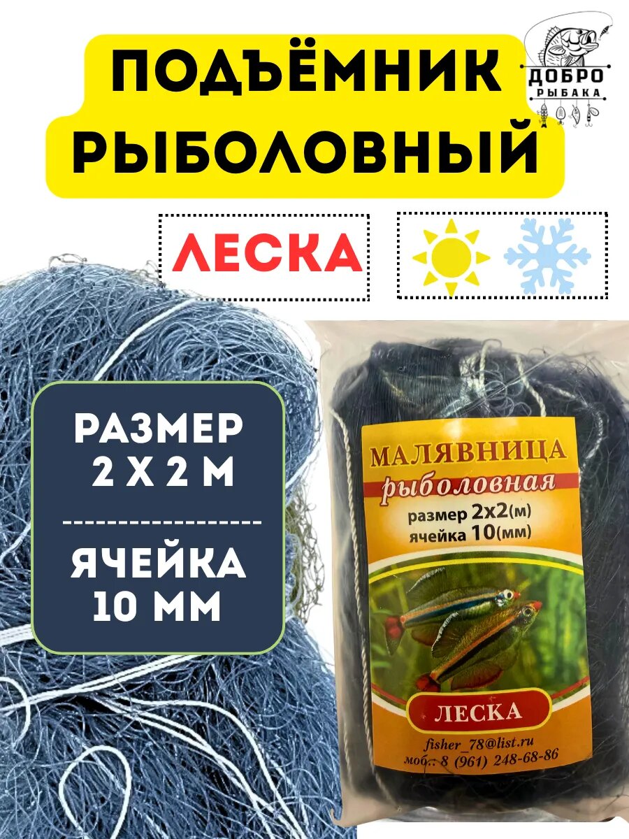 Насадка рыболовная 2х2 (10) леска