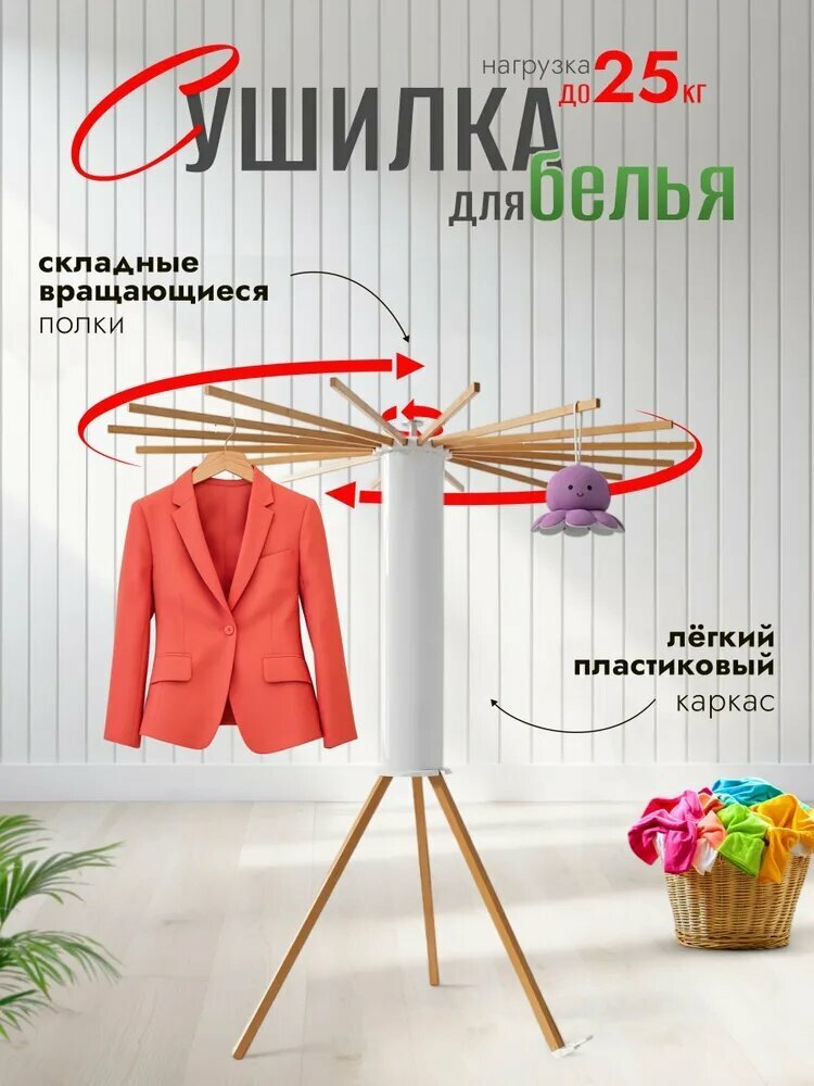 Напольная сушилка напольная, 71 см х 112 см х 121 см, 1 шт