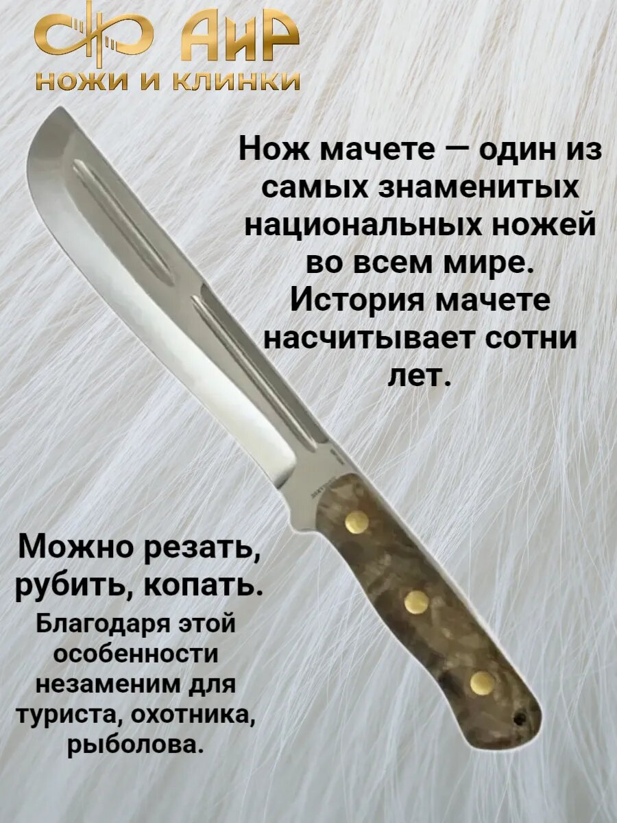 Мачете "Ицыл", стабилизированный березовый кап, фиксированный