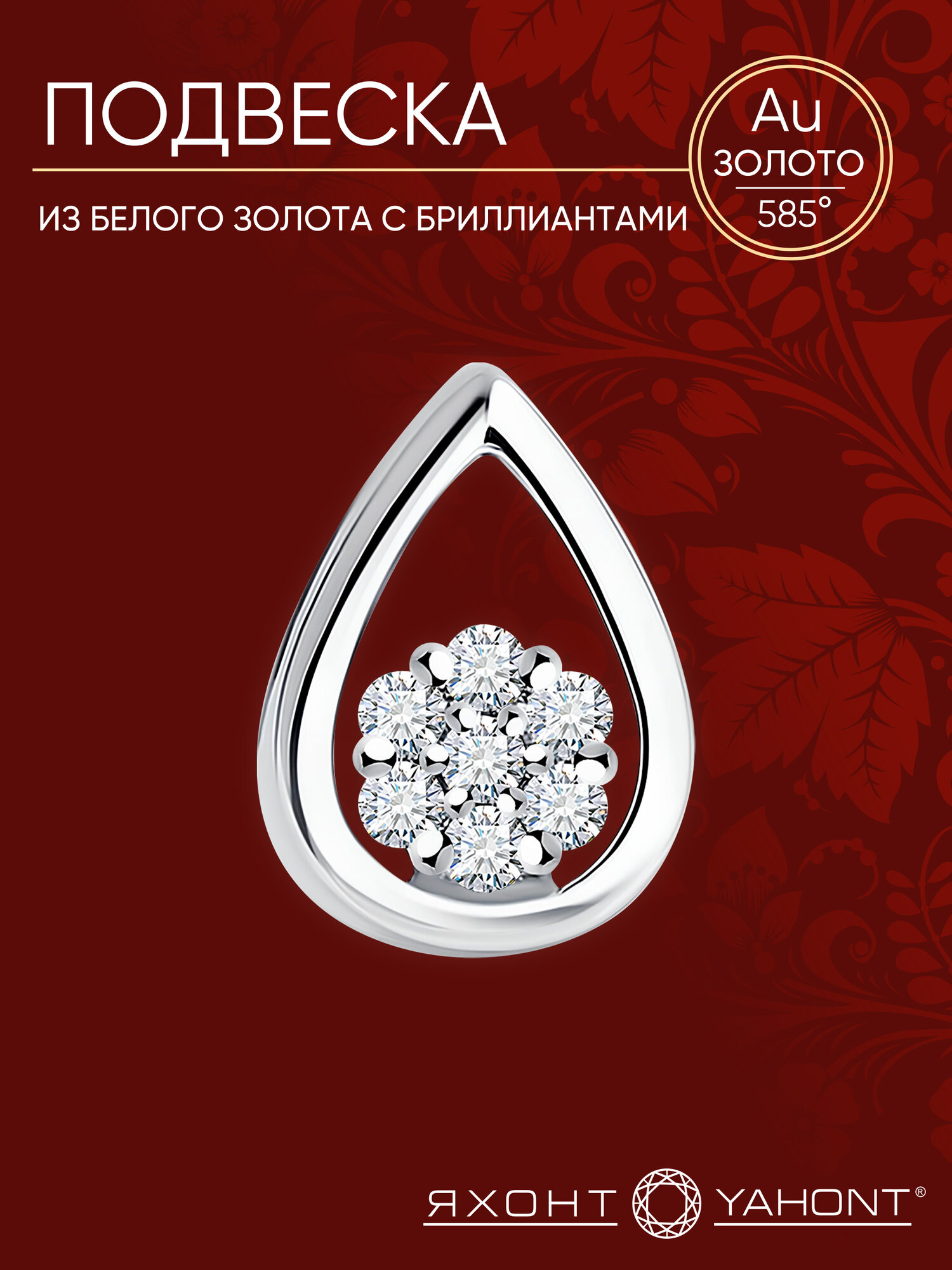 Подвеска, белое золото, 585 проба, родирование, бриллиант