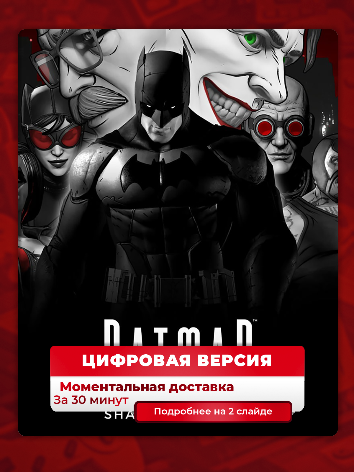 Telltale Batman Shadows Edition на PS4 и PS5, лучшая цена на рынке