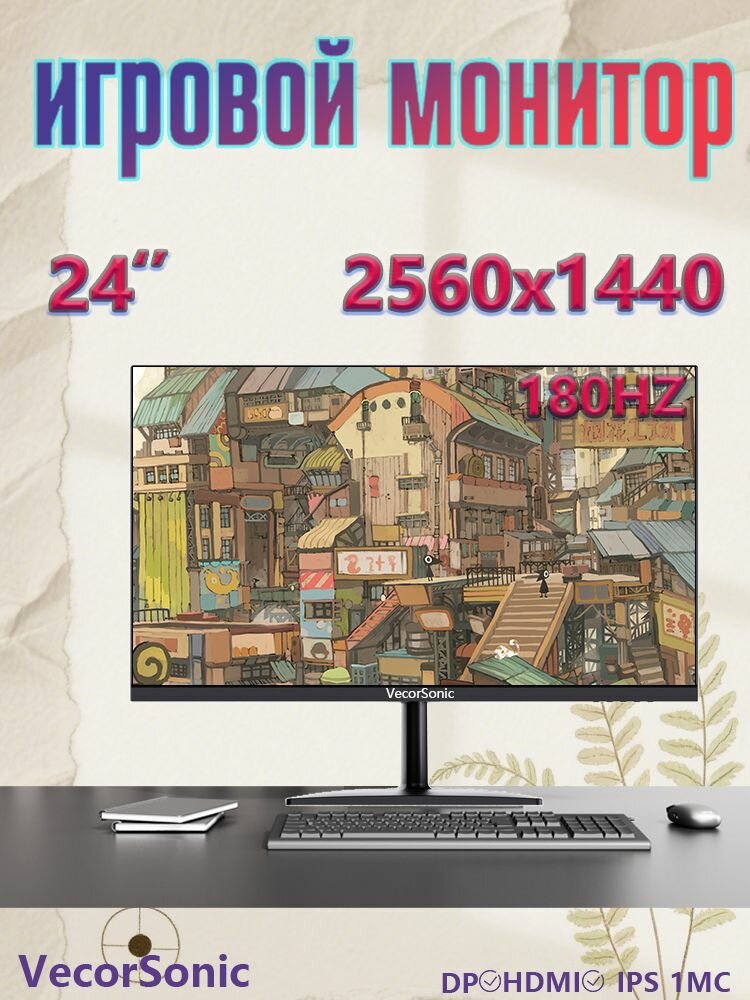 24-дюймовый игровой монитор, 2K 180 Гц, высокая частота, плоский экран, черный