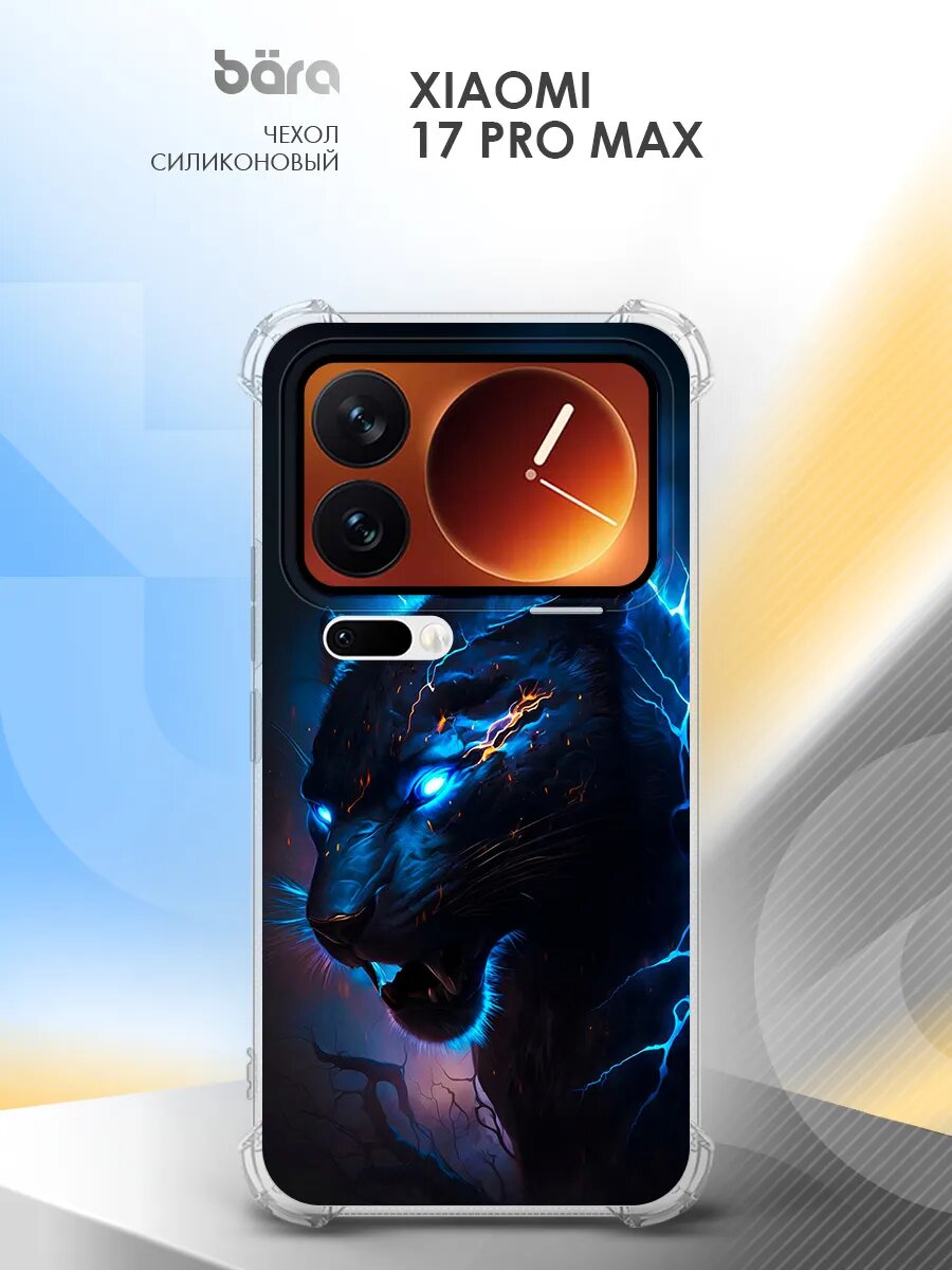Чехол на Xiaomi 17 Pro Max/ Сяоми 17 Про Макс накладка, защита камеры и углов, прозрачный, с рисунком