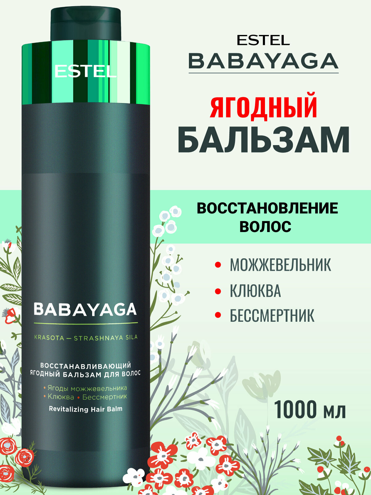 Бальзам для восстановления волос ESTEL PROFESSIONAL Babauaga укрепляющий 1000 мл