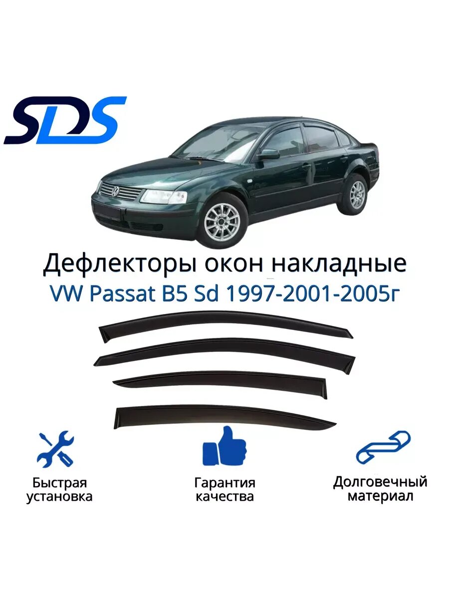 Дефлекторы окон VW Passat B5 Sd