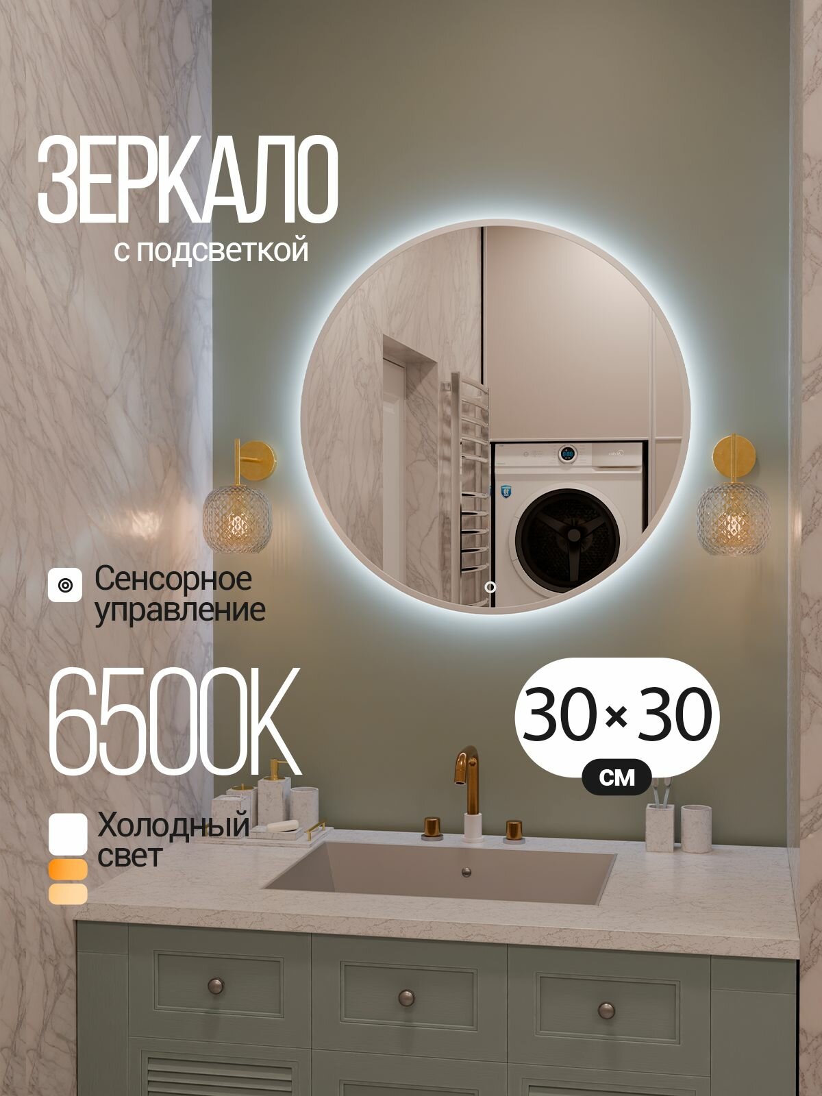 Зеркало настенное с подсветкой 30х30
