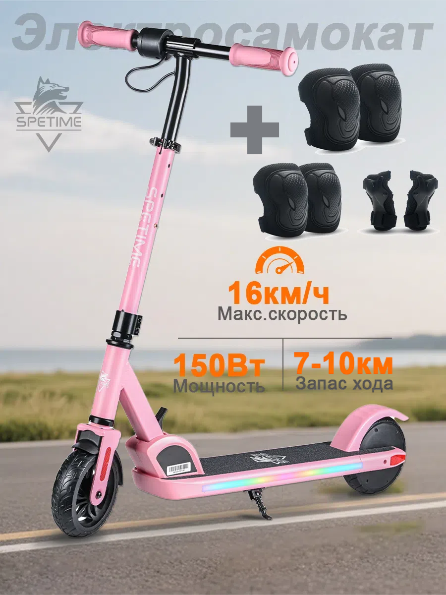 Электросамокат детский Spetime E10 Розовый с Защита для роликов
