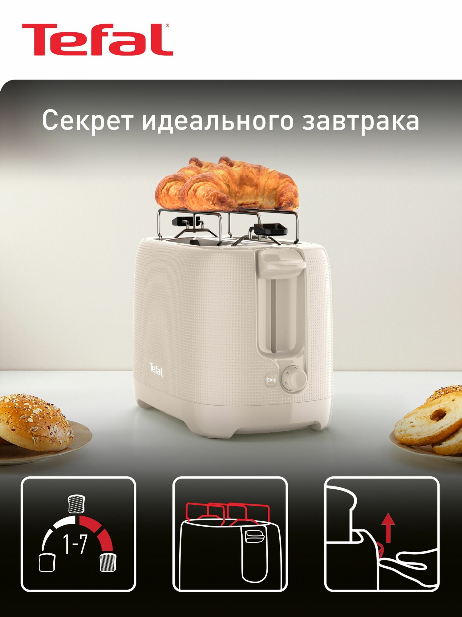 Тостер для хлеба Tefal Morning TT2M1B10, с решеткой для подогрева, 7 степеней поджаривания