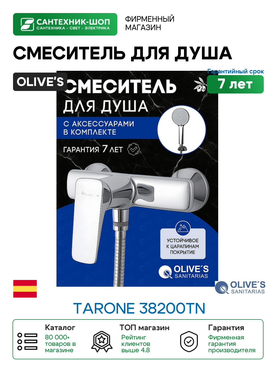 Смеситель для душа Olive's Tarone 38200TN Хром