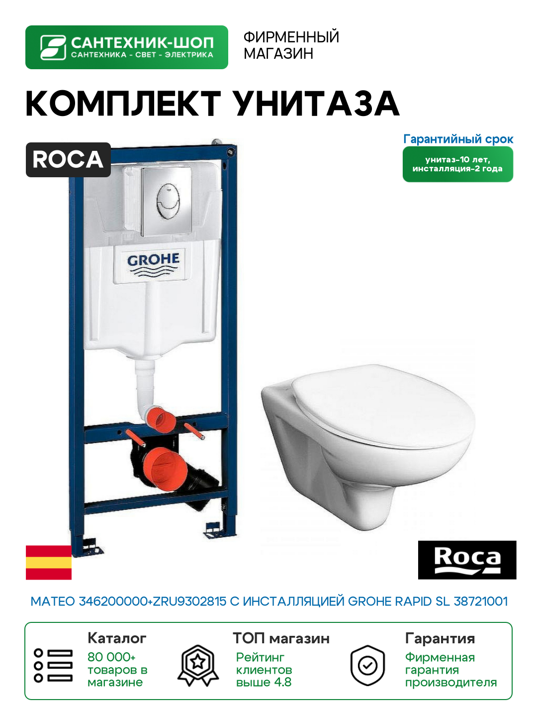 Комплект унитаза Roca Mateo 346200000+ZRU9302815 с инсталляцией Grohe Rapid SL 38721001 с сиденьем и клавишей смыва Хром