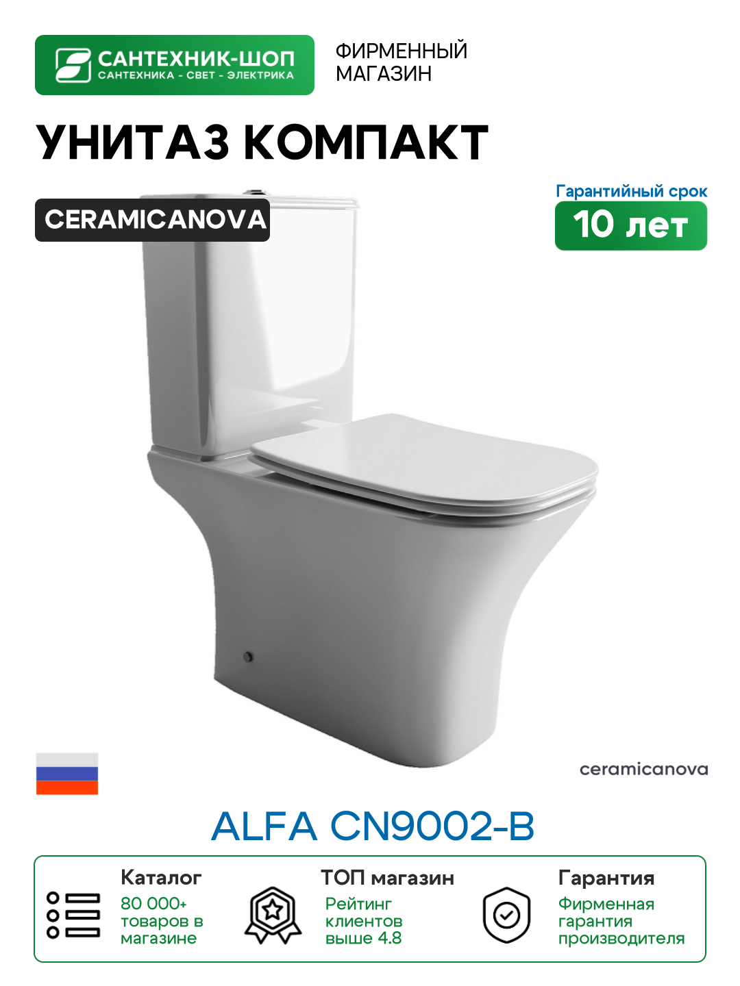 Унитаз компакт Ceramicanova Alfa CN9002-B цвет Белый без бачка с сиденьем Микролифт