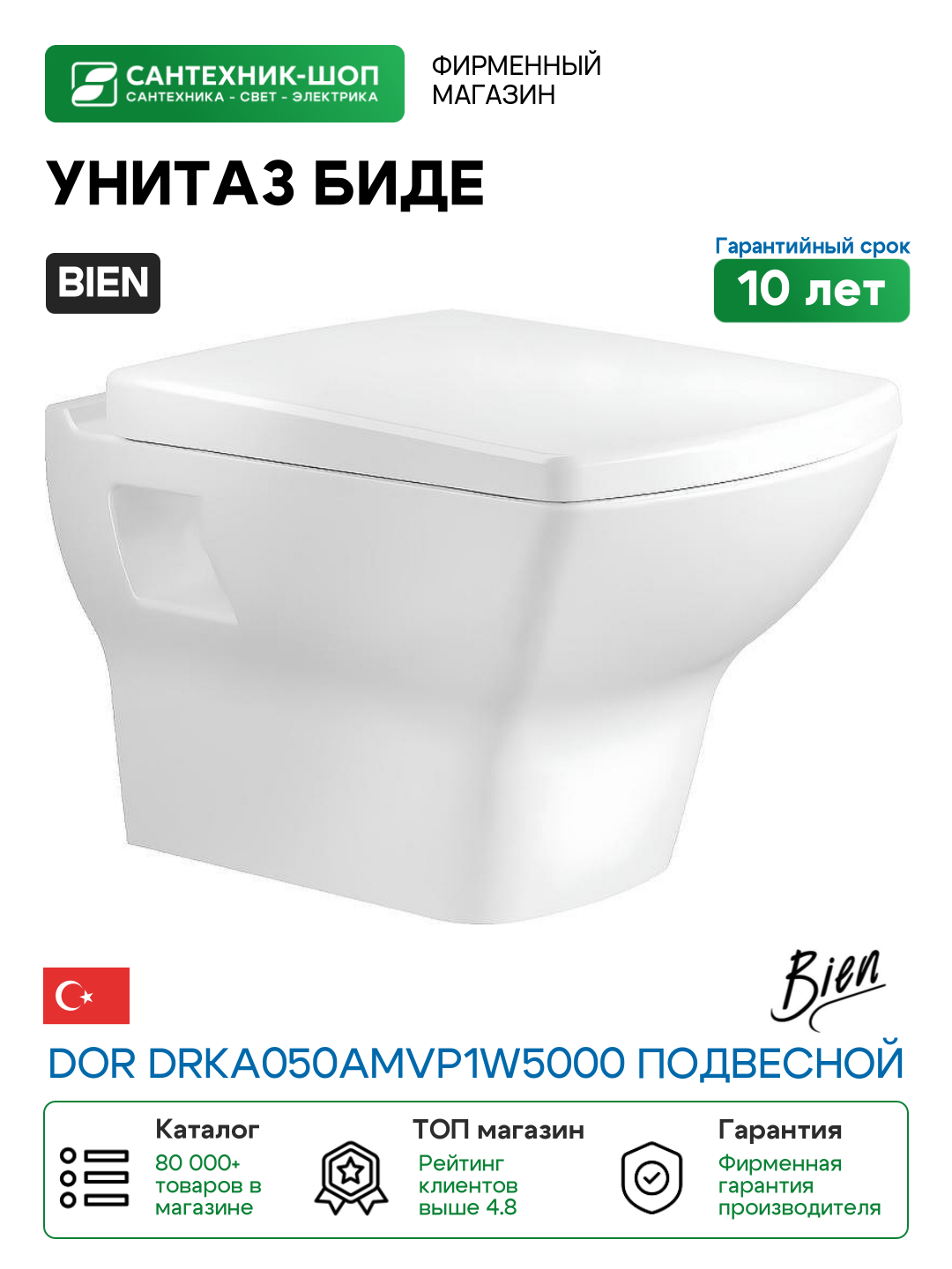 Унитаз биде Bien Dor DRKA050AMVP1W5000 подвесной с сиденьем Микролифт фарфор подвесной