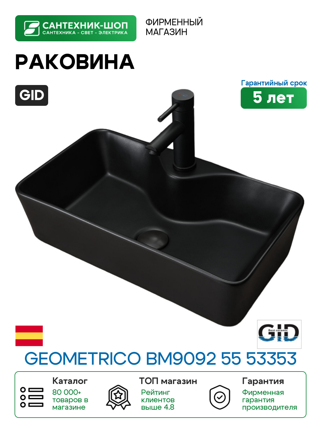 Раковина Gid Geometrico 55 Bm9092 53353 цвет Черный матовый