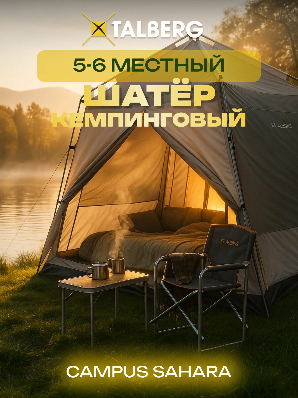 Шатер туристический Talberg CAMPUS SAHARA, серый, усиленный каркас, для кемпинга, рыбалки, дачи