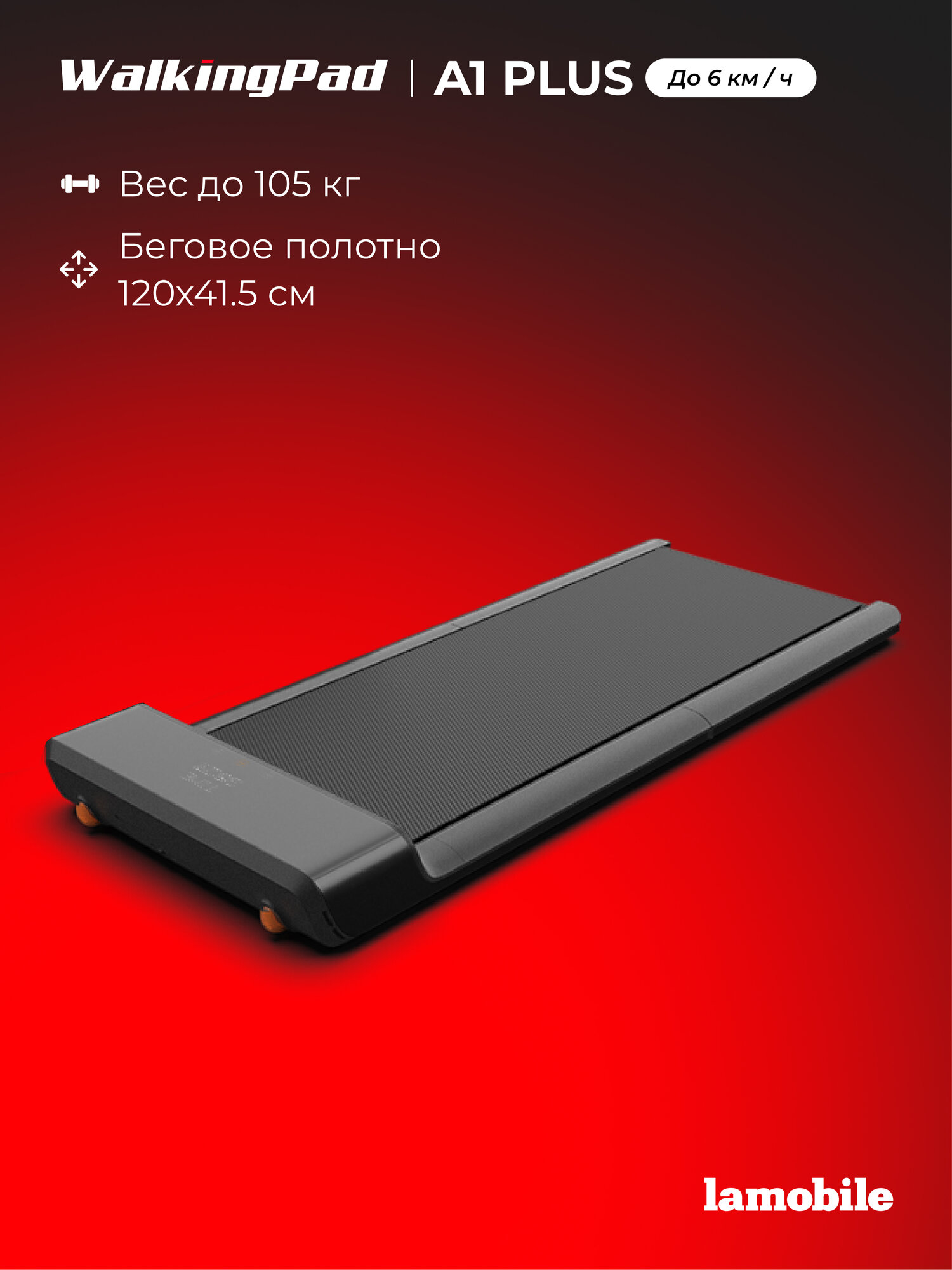 Электрическая беговая дорожка KingSmith WalkingPad A1 Plus