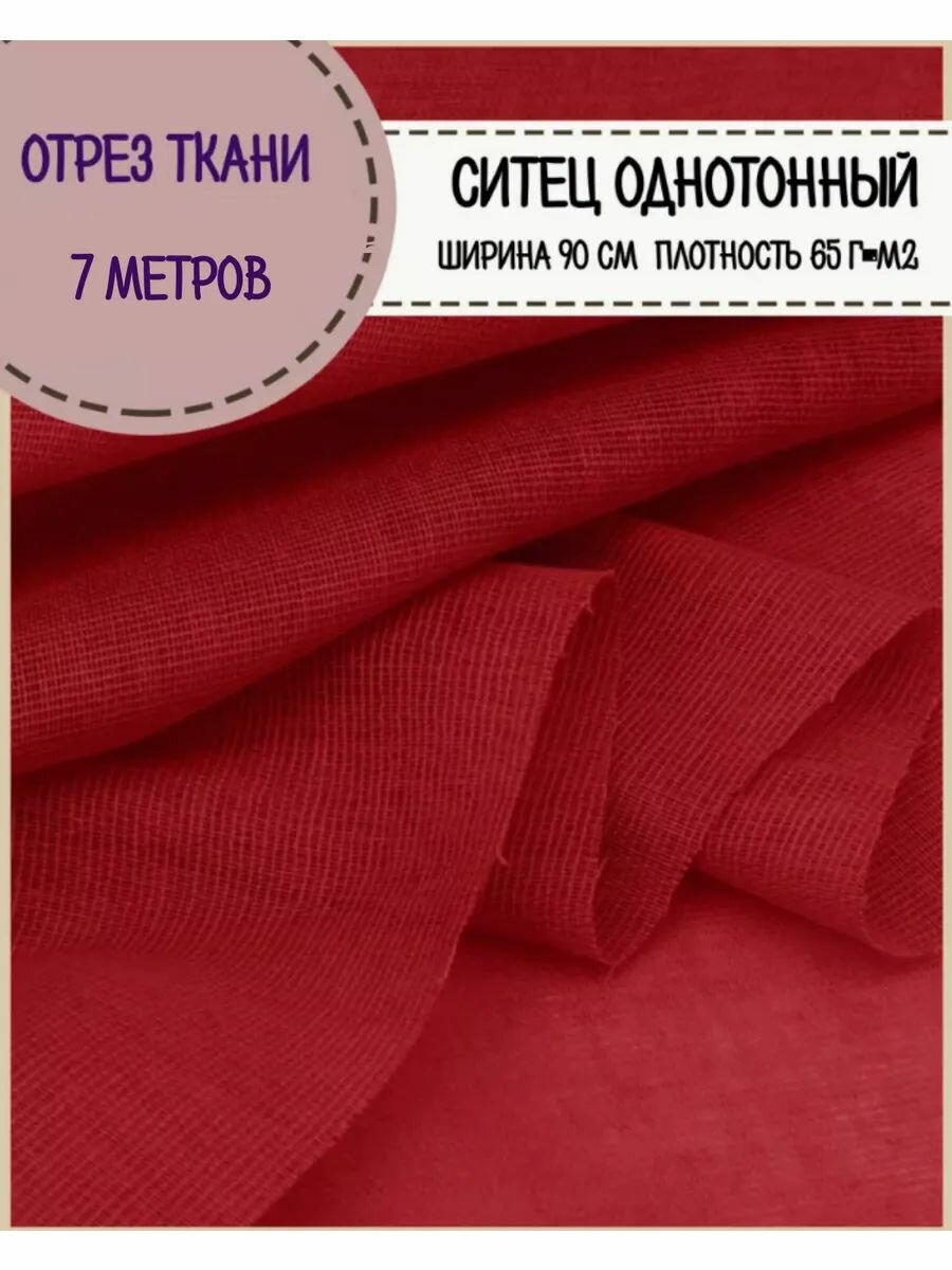 Ткань ситец пл 65г/м2