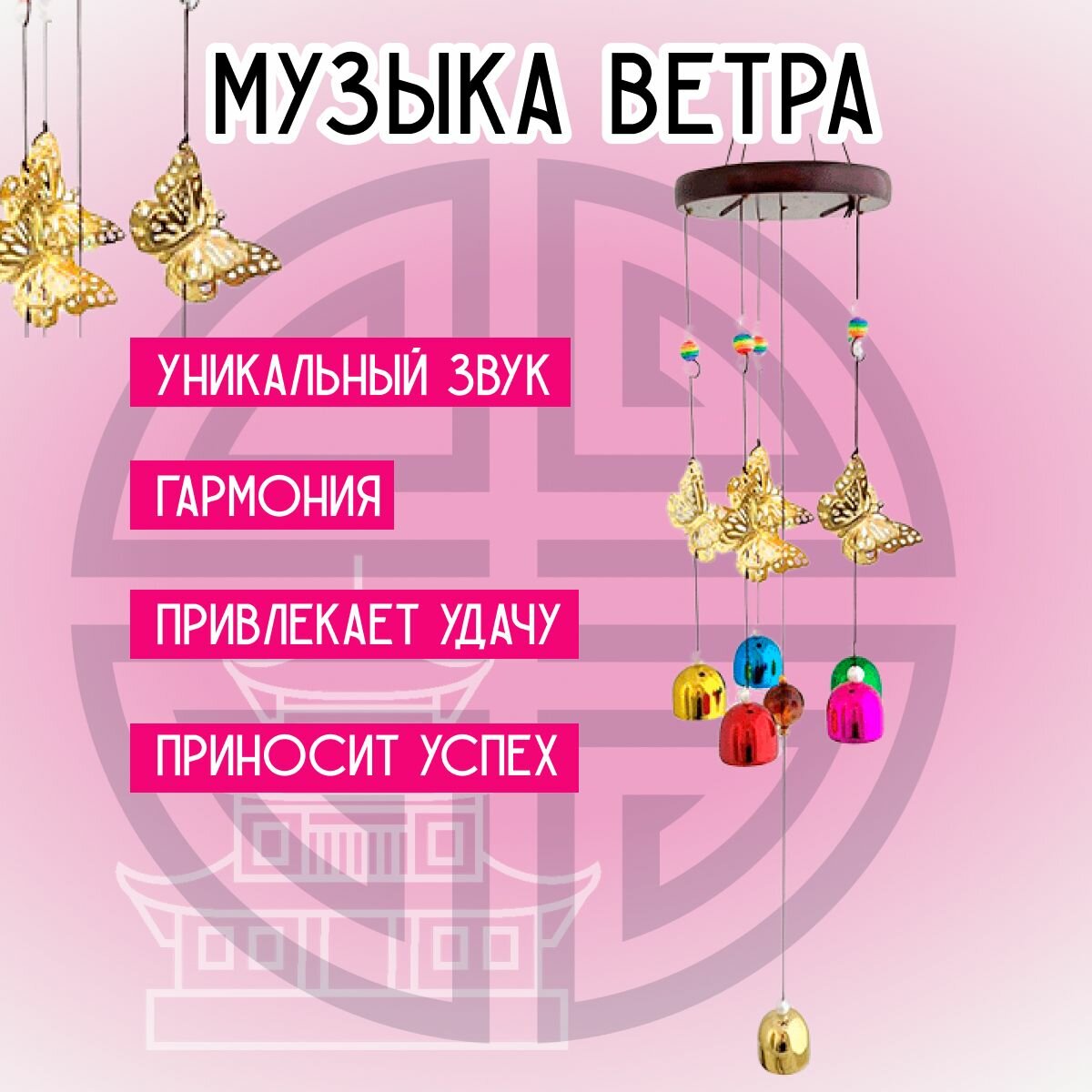 Музыка Ветра 6 колокольчиков Бабочки 55 см