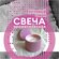 Свеча Розовый пион