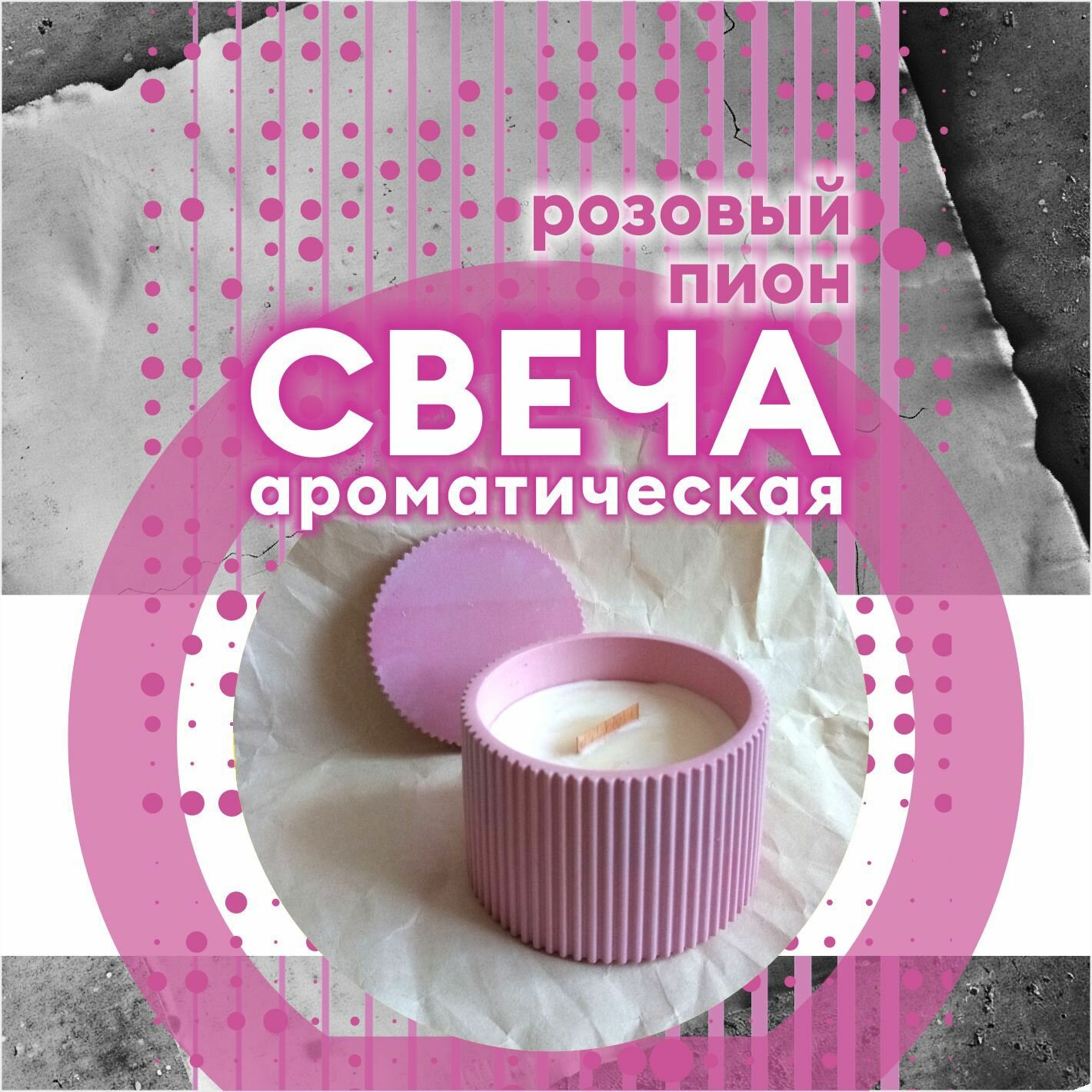 Свеча Розовый пион
