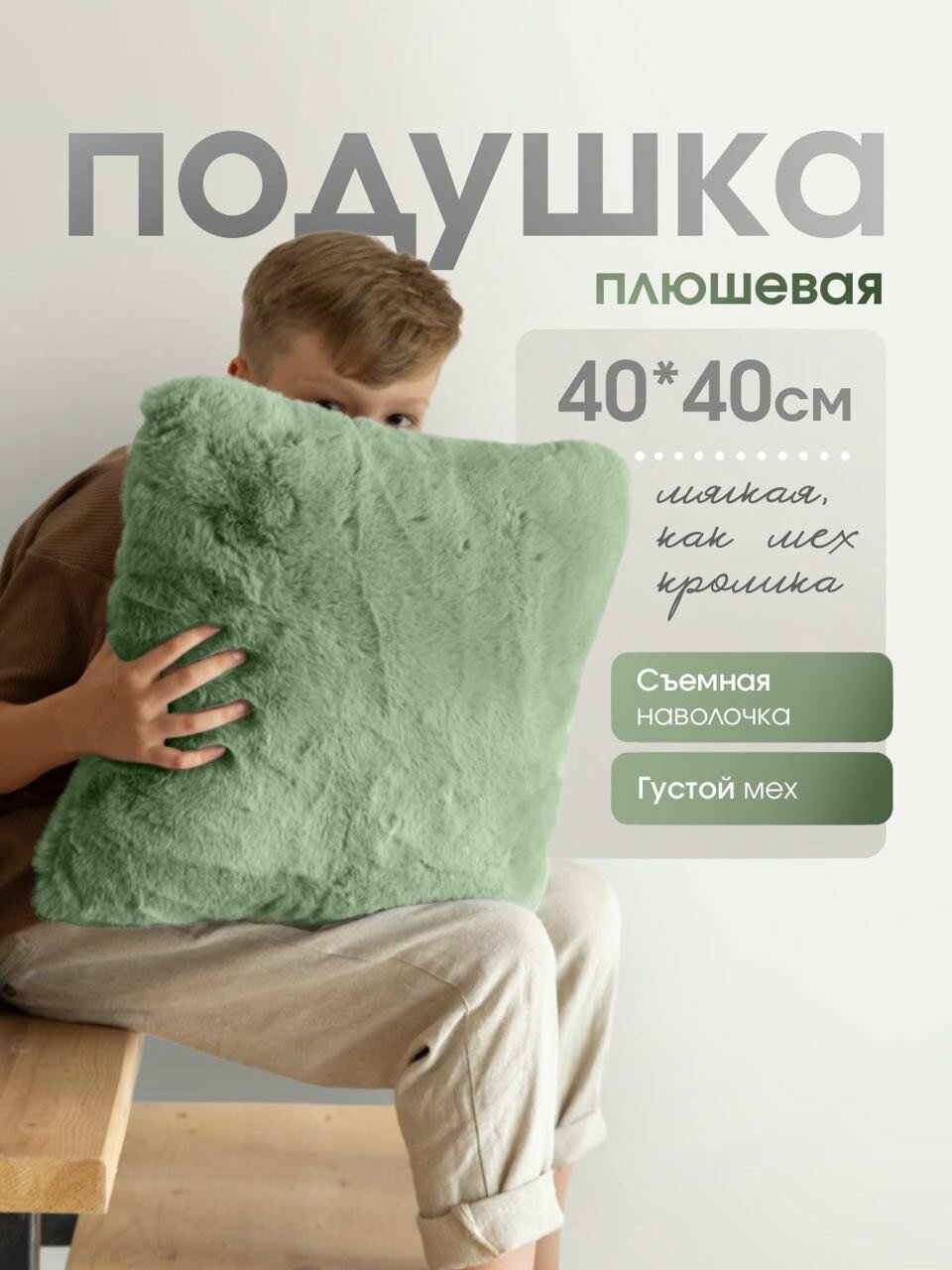 Декоративная подушка, искусственный мех, мягкая, гипоаллергенная, 40х40 см,