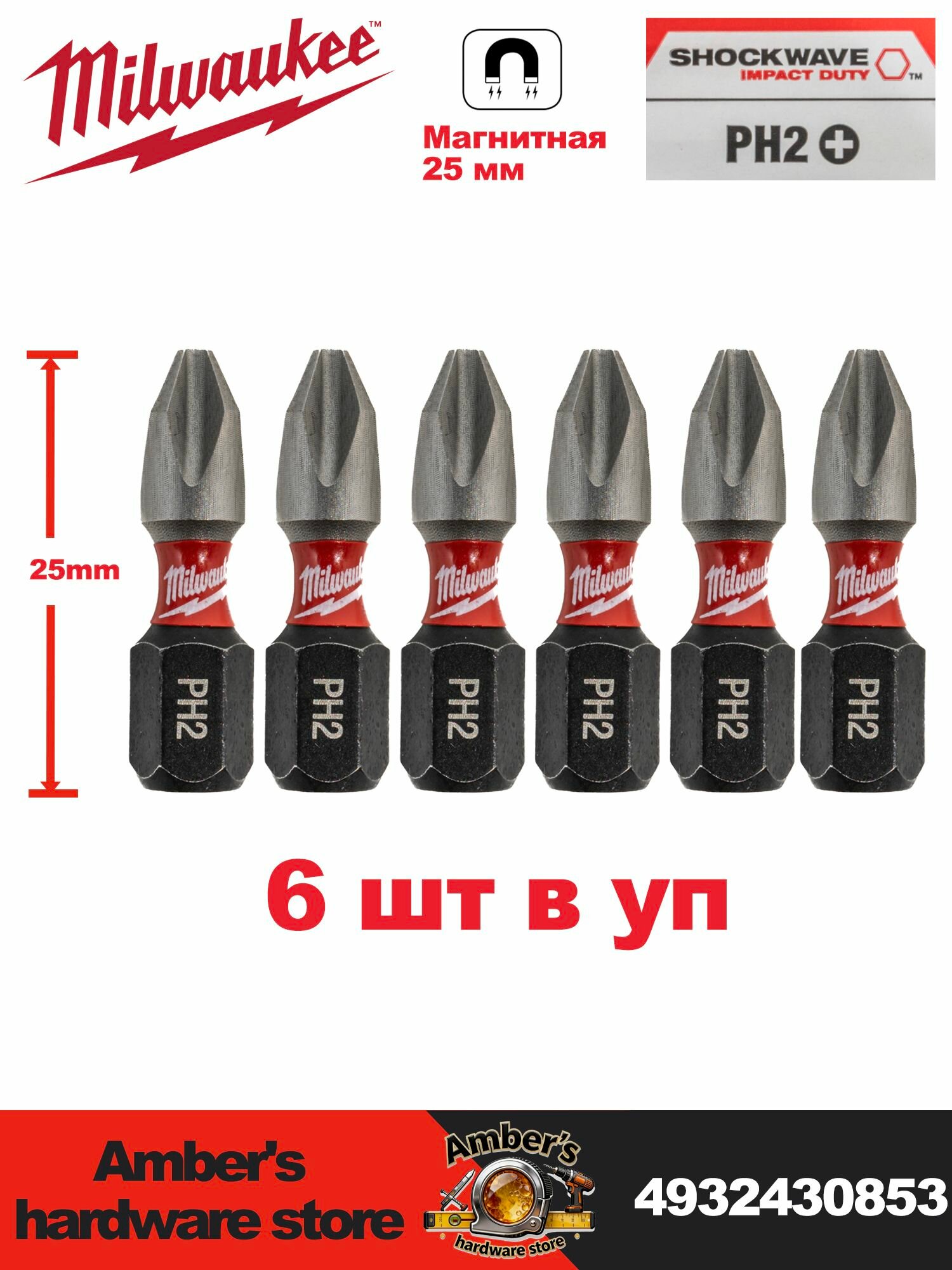 Бита Milwaukee SHOCKWAVE PH2 25мм (в комплекте 6шт)