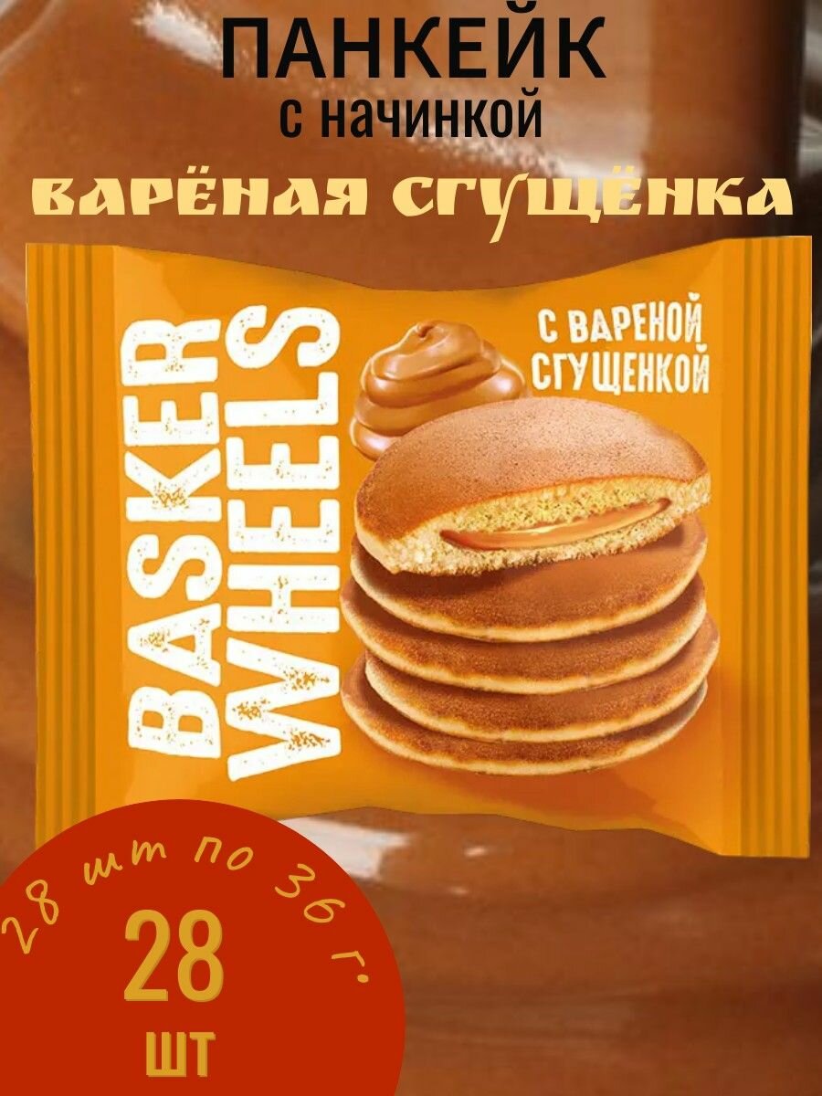 Панкейк с начинкой варёная сгущёнка, 28 шт х 36 г Basker Wheels