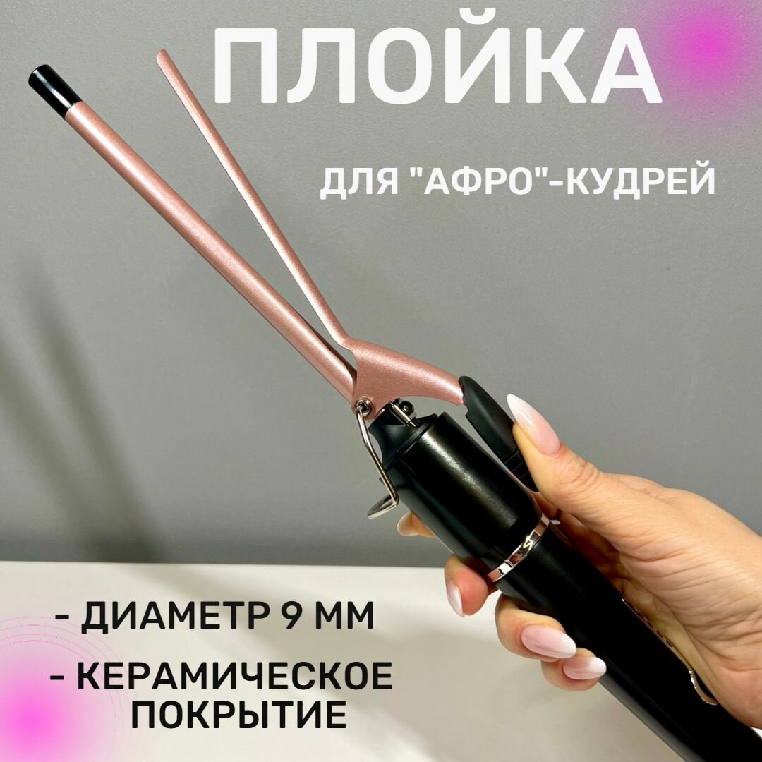 Плойка