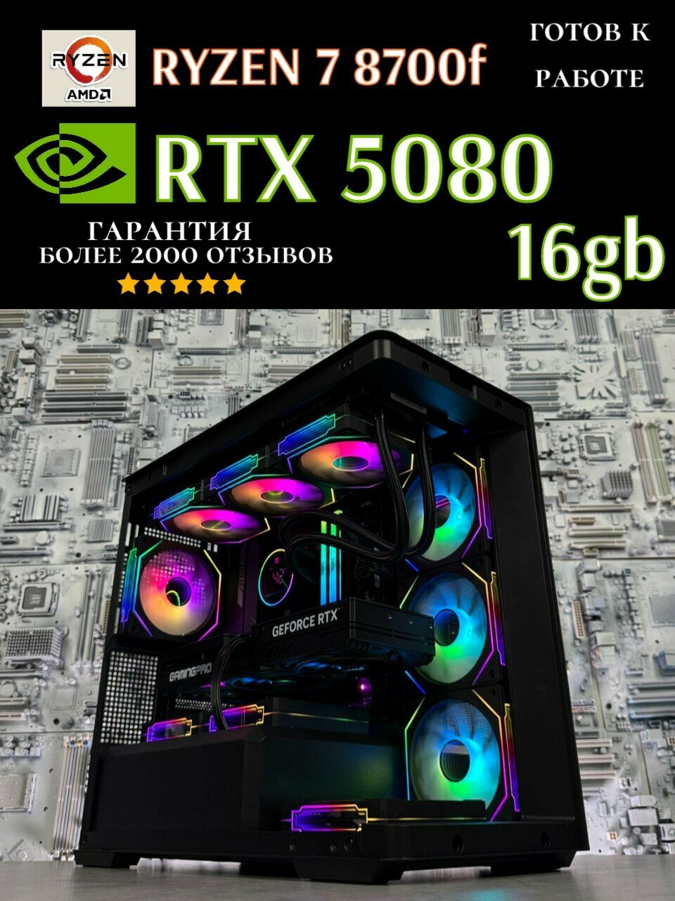 Игровой ПК Ryzen 7 8700F GeForce RTX 5080 ddr5 32gb 1tb ssd m2 Bunker Comp