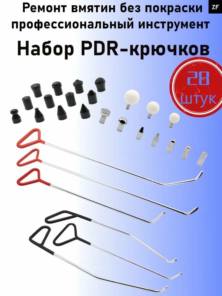Крючки pdr пдр со сменными насадками. Инструмент для удаления вмятин без покраски. Ремонт вмятин.