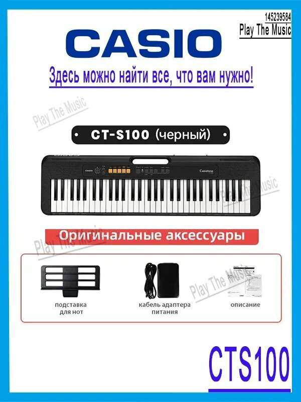 Цифровой Синтезатор CT-S100 Casio CTS100