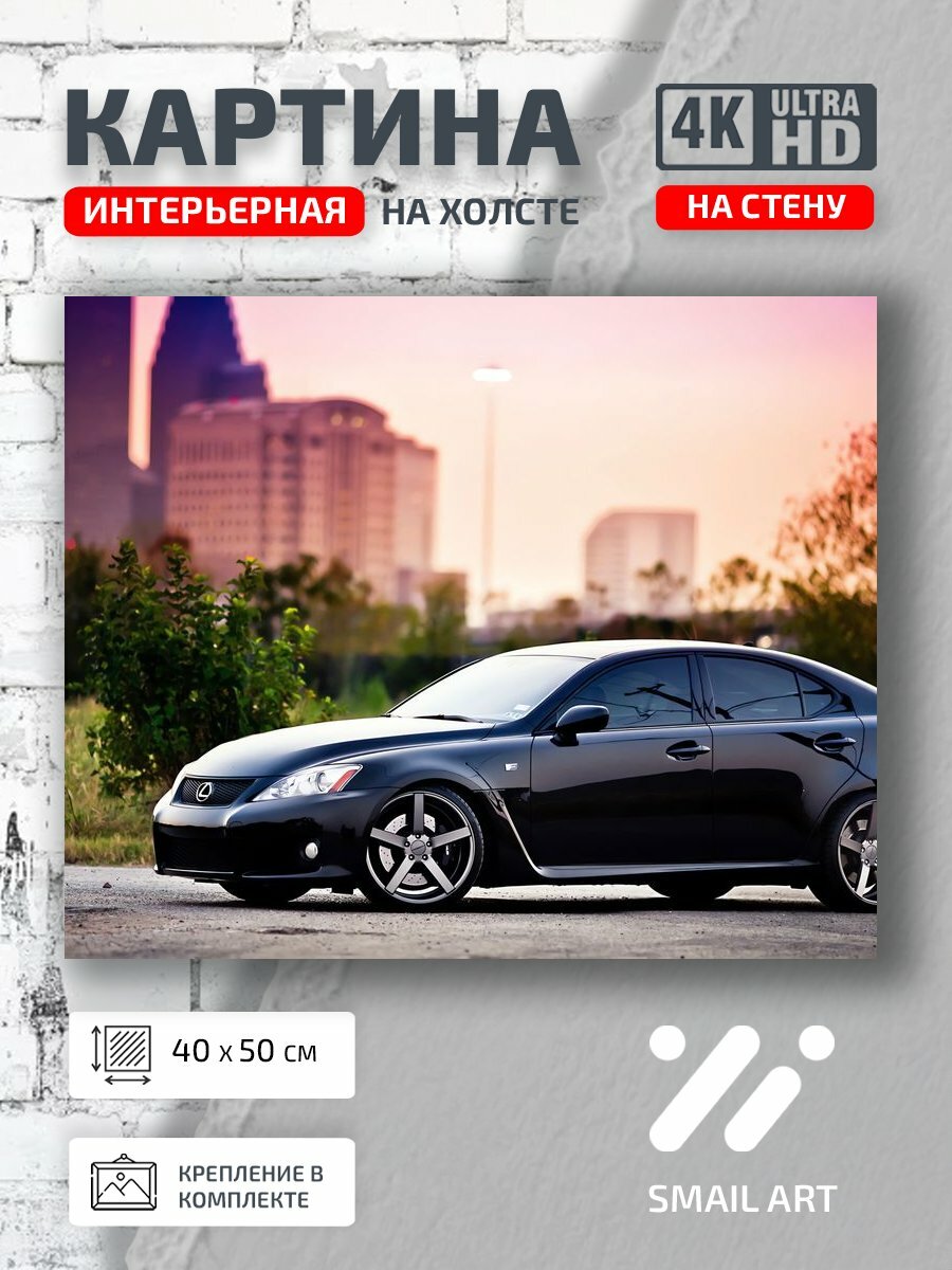 Картина на холсте интерьерная 40 на 50 на стену Лексус Car для геймера авто дизайн интерьер