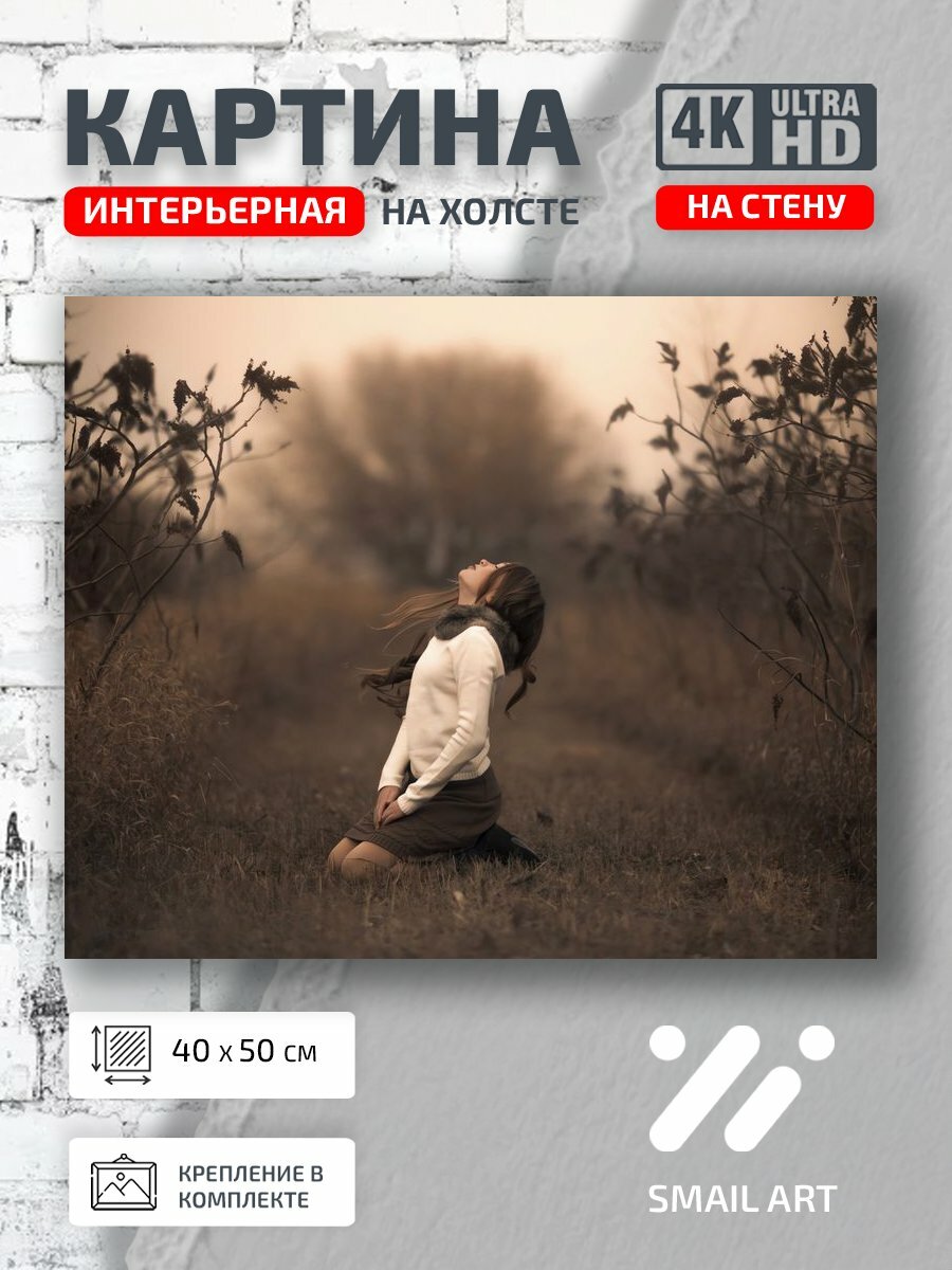 Картина на холсте интерьерная 40 на 50 на стену Зов Portrait для гостиной портрет интерьер