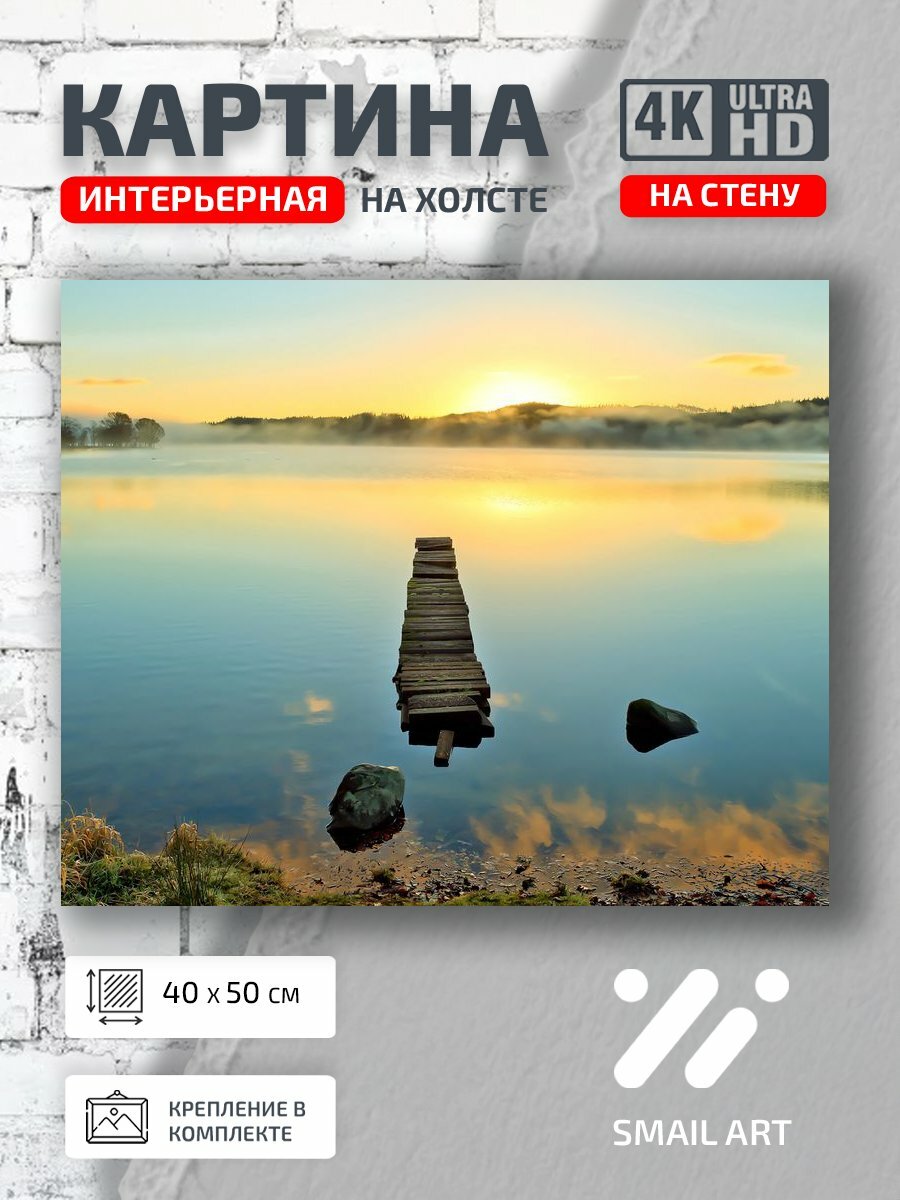Картина на холсте интерьерная 40 на 50 на стену Закат Landscape для кабинета пейзаж декор