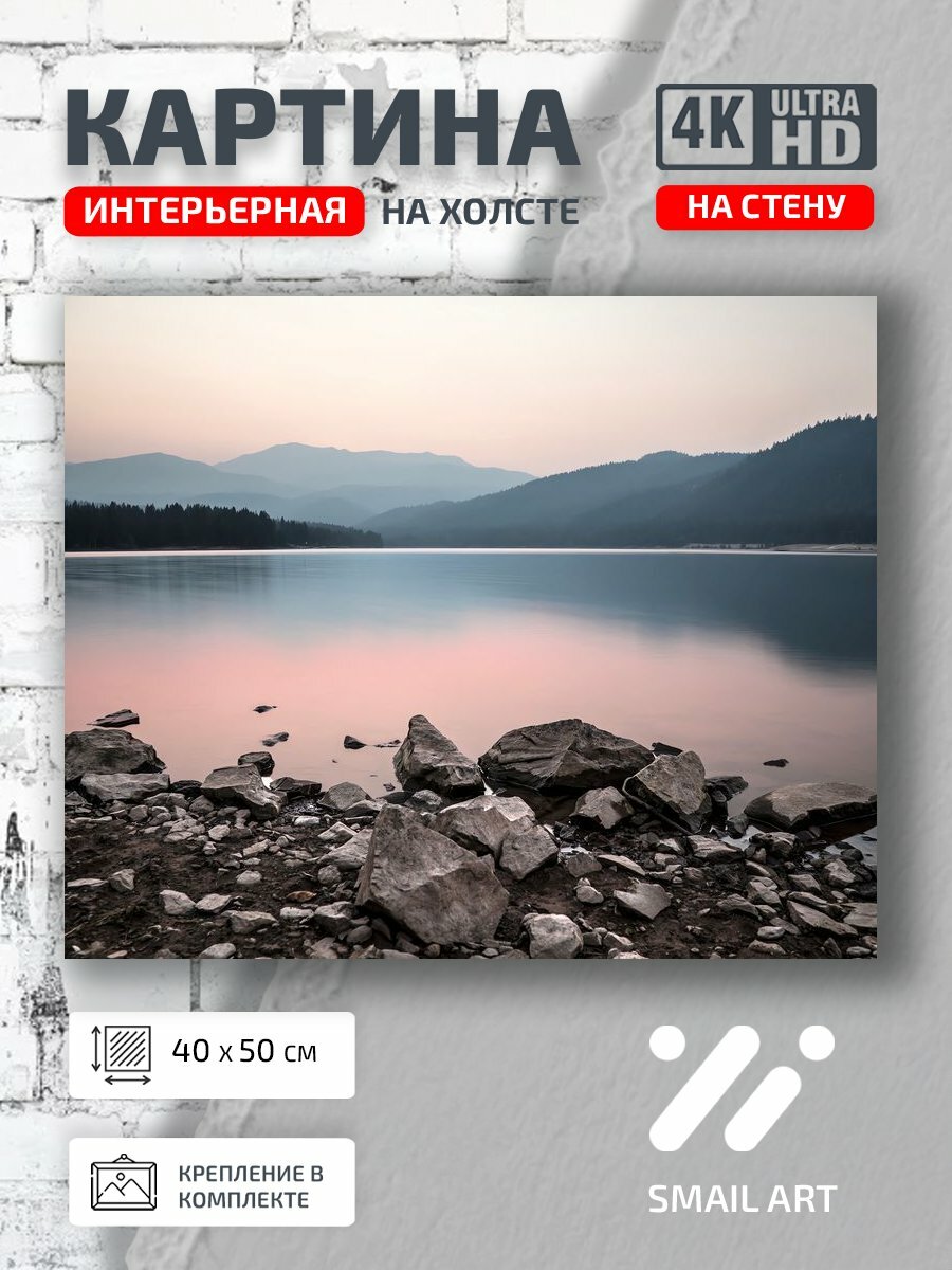 Картина на холсте интерьерная 40 на 50 на стену Камни Landscape для кафе пейзаж интерьер