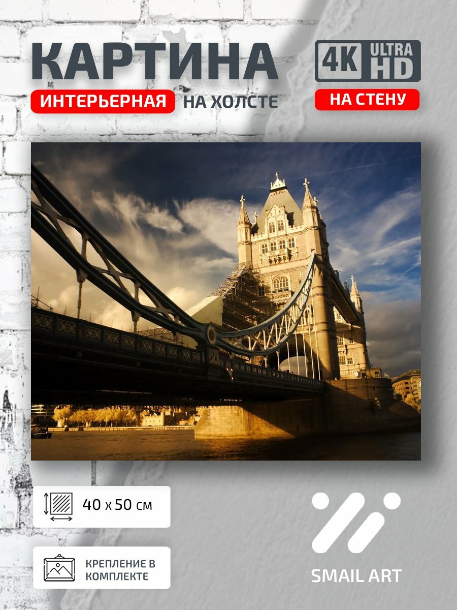 Картина на холсте интерьерная 40 на 50 на стену Англия City для студии урбанистика интерьер
