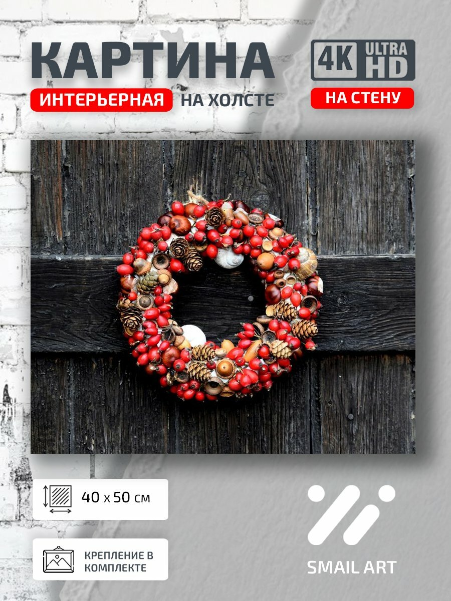 Картина на холсте интерьерная 40 на 50 на стену Дверь Holiday для кафе праздник интерьер