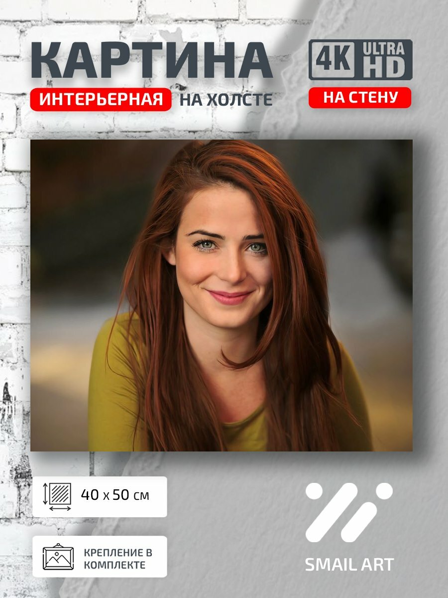 Картина на холсте интерьерная 40 на 50 на стену Рыжая smile для спальни портрет интерьер