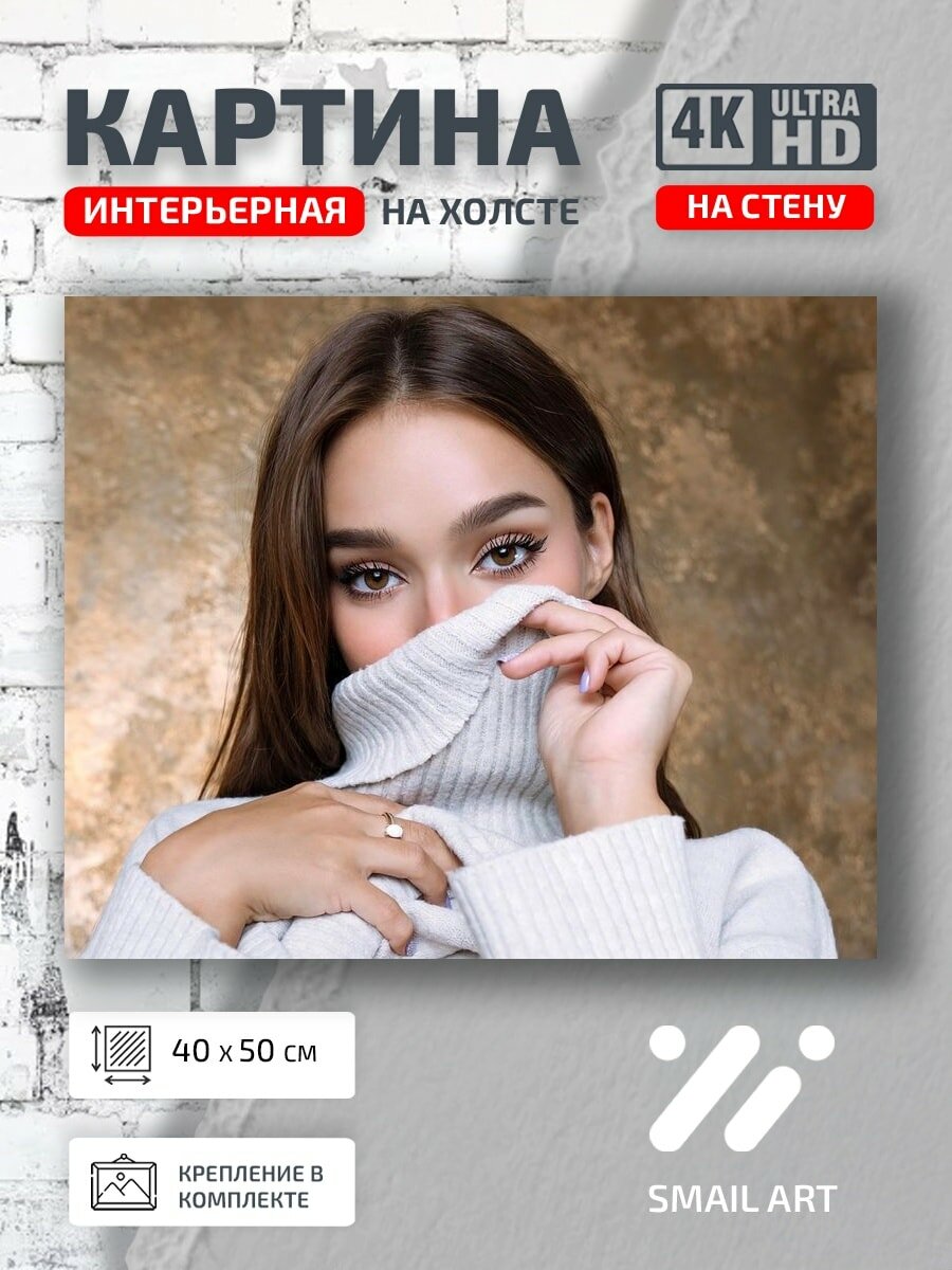 Картина на холсте интерьерная 40 на 50 на стену Девушка Шатенка для спальни атмосфера