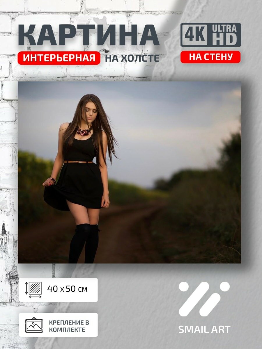 Картина на холсте интерьерная 40 на 50 на стену Девушка Tina для студии атмосфера