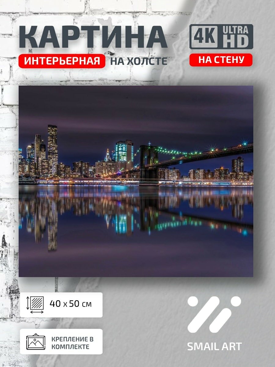 Картина на холсте интерьерная 40 на 50 на стену Нью Йорк для студии атмосфера