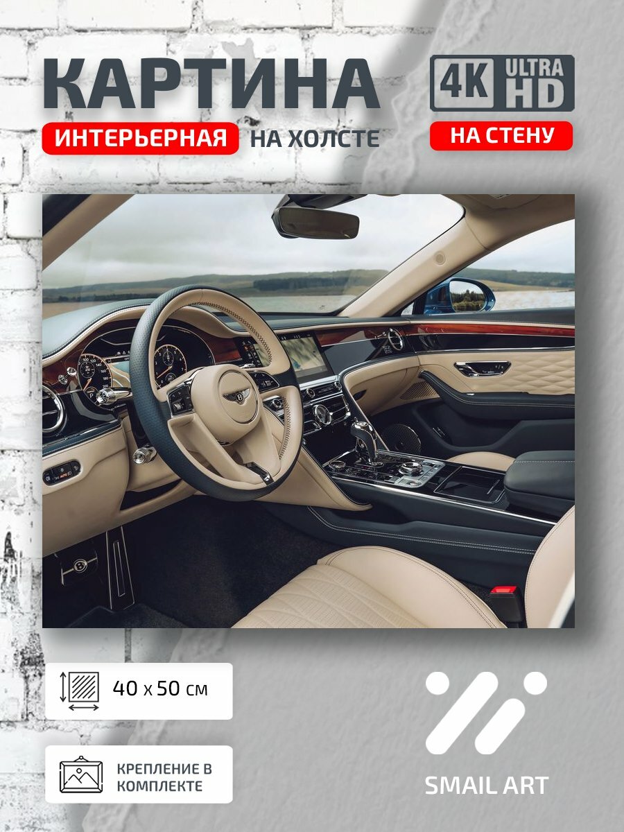 Картина на холсте интерьерная 40 на 50 на стену Бентли Car для студии авто дизайн интерьер